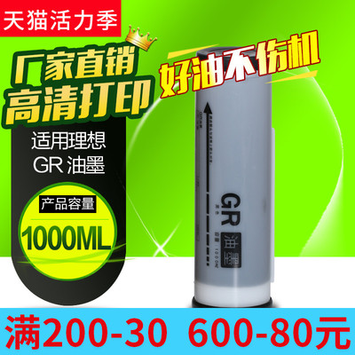 华铭适用一体机GR油墨GR3750 2710 271 1710 2750 3710 1750油墨