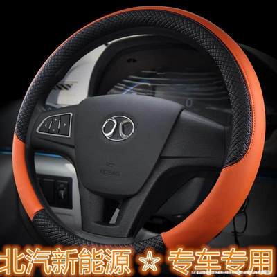 北汽新能源EC180EC200EV160EX260EX360夏季方向盘套四季通用把套