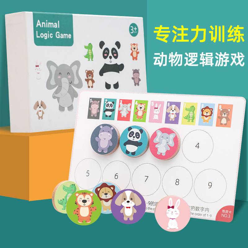 舒尔特动物逻辑拼图游戏儿童配对早教益智专注力思维训练玩具