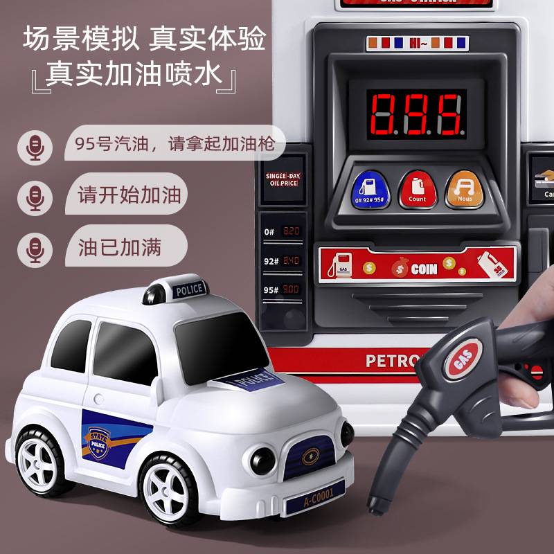 儿童加油站玩具过家家声光音乐仿真会说话加油汽车刷卡自动加油机