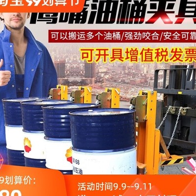 泰东油桶夹具叉车专用油桶搬运夹重型吊桶器鹰嘴夹装卸桶器抓桶器