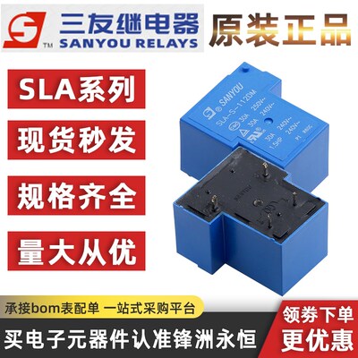 SLA-S-105/112/124DM 三友继电器 5脚 DC12V 30A250VAC 一组常开