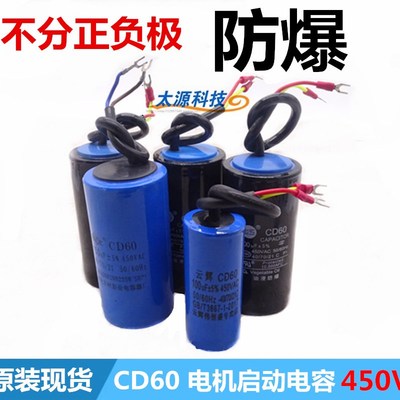 CD60电机进口防爆启动电容100UF150UF250UF300UF400UF 250V450V