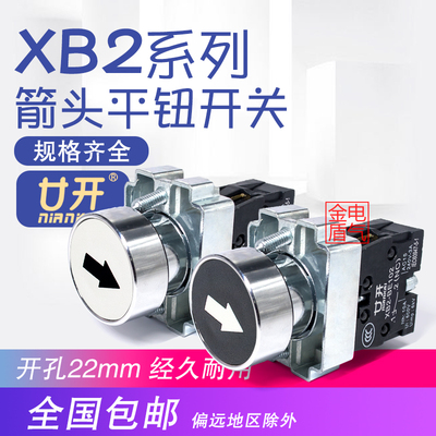 XB2金属按钮开关BA33451黑白底箭头符号复位点动启动停止一常开22