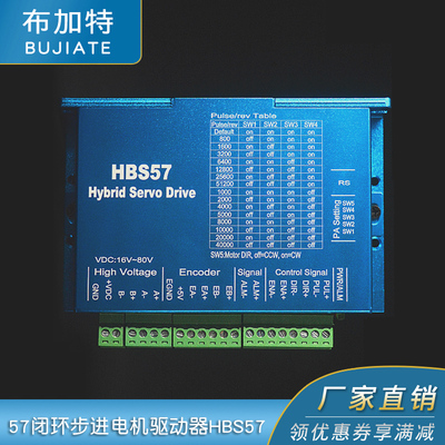 57闭环步进电机驱动器HBS57套装57混合伺服兼容雷赛HBS5716-80VDC