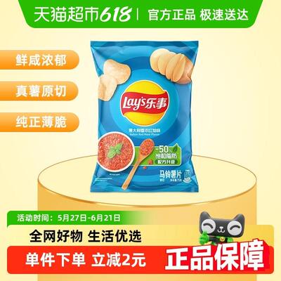 Lays/乐事薯片意大利香浓