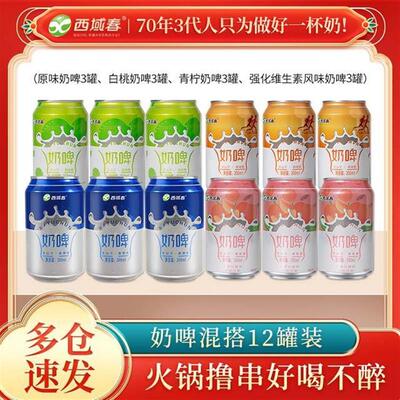 新货西域春奶啤300mlX12罐