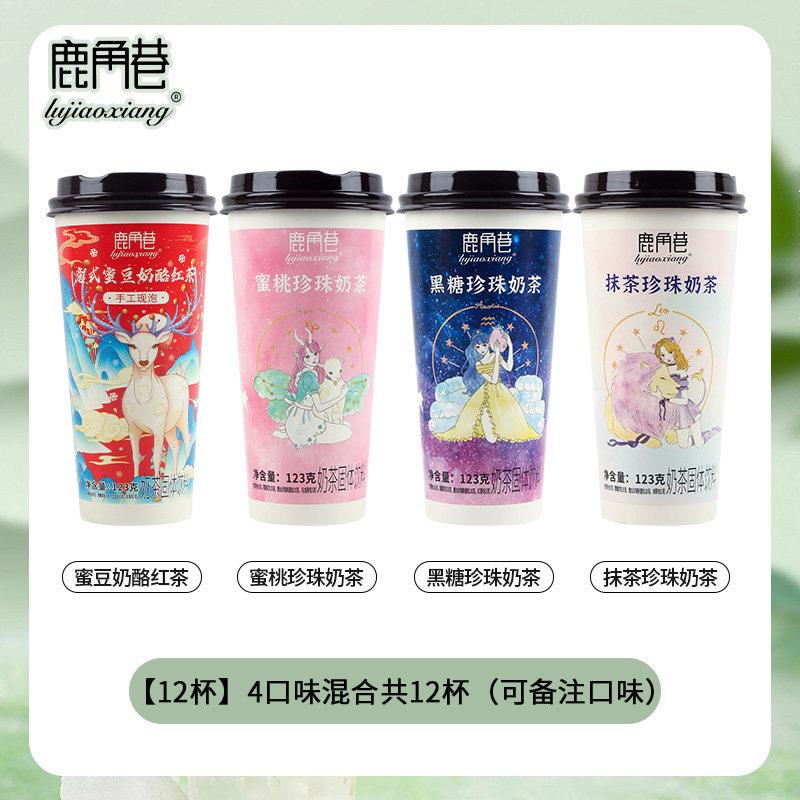 正宗鹿角巷珍珠奶茶20杯装整箱黑糖蜜桃抹茶蜜豆混合冲泡饮料速溶