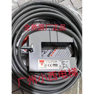 全新原厂广日电梯感应器PF72C1T26PC3449 感应器PF72C3T26PA3449