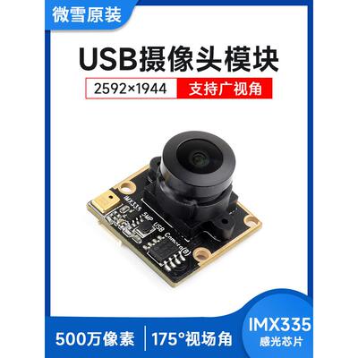 Weixue Imx335 USB摄像头175度广角宽度动态500万像素30帧2K视频