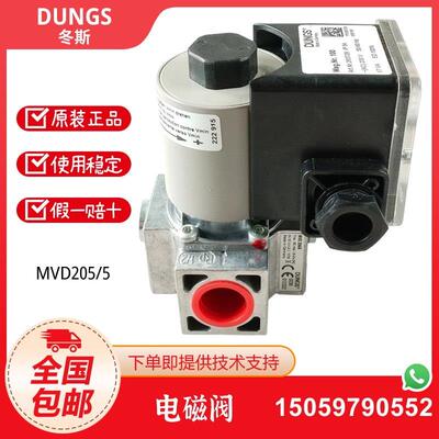 DUNGS冬斯电磁阀MVD205/5 MVDLE207/5 MVDLE210/5MVDLE220/5