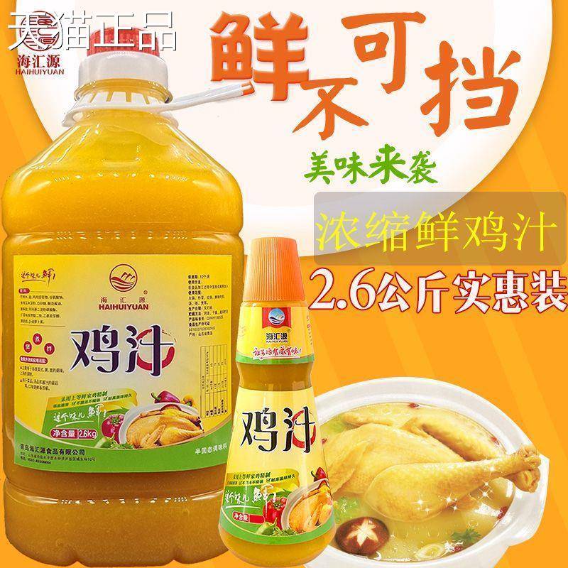 浓缩鸡汁鸡精味精鸡粉调味料商用厨房提鲜炖汤炒菜火锅米线旗舰店