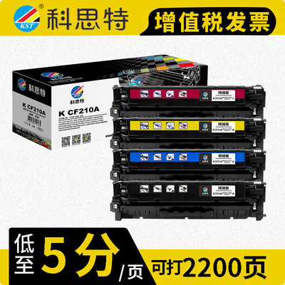 科思特 K CF210A/CB540A/CE320A/CRG316 黑色 硒鼓 适用HP惠普 200 CP1215 M251n/nw M276 1525 CM1415 131a