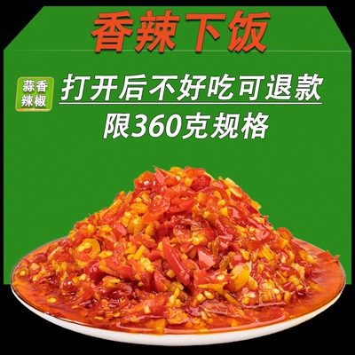 蒜蓉辣椒酱360g云南特产剁椒鱼头酱小米朝天椒蒜香辣椒酱拌面酱