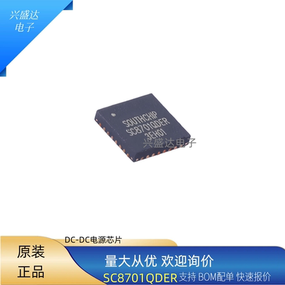 SC8701QDERDC-DC电源管理IC