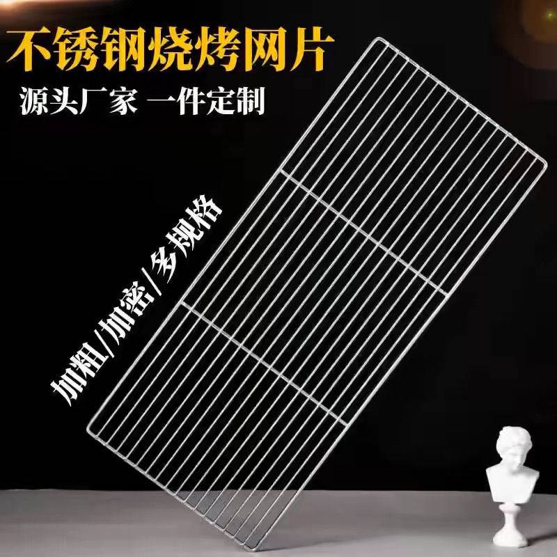 加粗不锈钢烧烤网户外烤肉具烤架搭配沥油沥水片鹦鹉笼