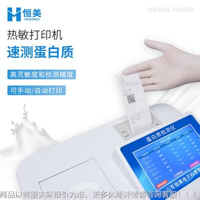 蛋质JBU检仪粉测食奶品中蛋白质含量快速分析仪乳制品品白质测定