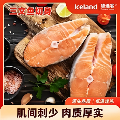 ICELAND三文鱼切身200g*3袋中段刺身生鲜智利进口块冷冻