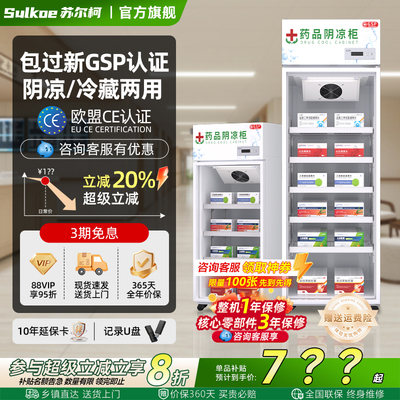 【全新升级】2026款药品阴凉柜