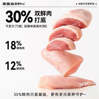 麦富迪TGD营养po粮双鲜营养r全价全期成猫猫幼猫天通用然粮