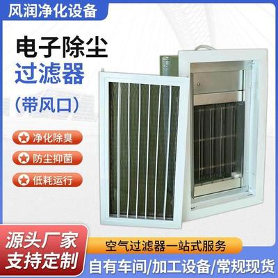 回风口式电子除尘净化器中央空调静电杀菌除尘管道式空气净化设备
