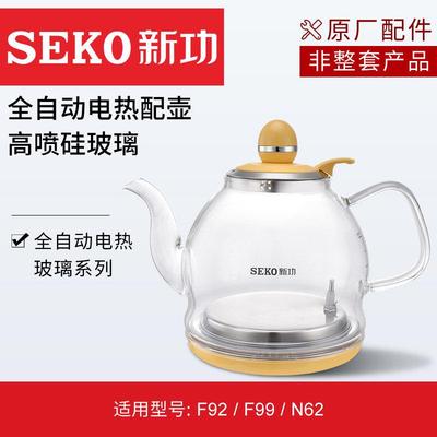 新功原厂配件F92 F99 N62 F148 N68全自动玻璃配壶锅盖【非整套】