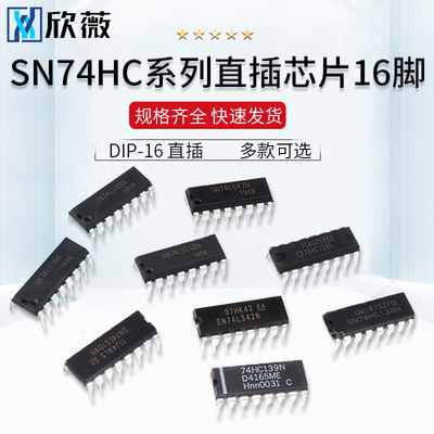 SN74HC48/74HC112/74HC123AP/74HC138/SN74HC139N芯片IC