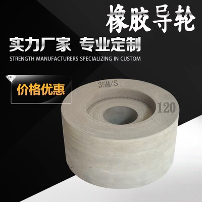 M1040 M1020 M1050 1080 1206无心磨导轮 双面凹橡胶磨床导轮