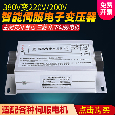 三相智能伺服电子变压器380V变220V转200伺服YB系列CSSF-2KW3KVA
