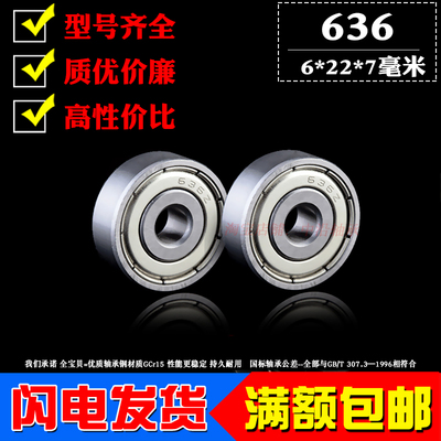 优质深沟球微型小轴承636Z 636ZZ 80036内径6mm外径22mm厚度7mm