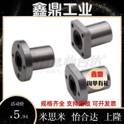 怡合达微型直线轴承LNF01/LNF11/LNF21-d10/d12/d16/d20/d25/d30