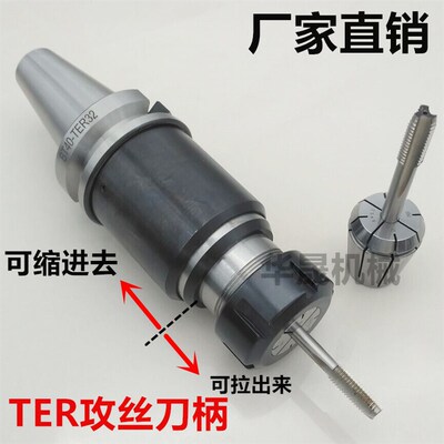 BT40-TER16/20/25/32丝攻丝刀柄 ERG32弹簧攻牙丝夹头筒夹 带伸缩
