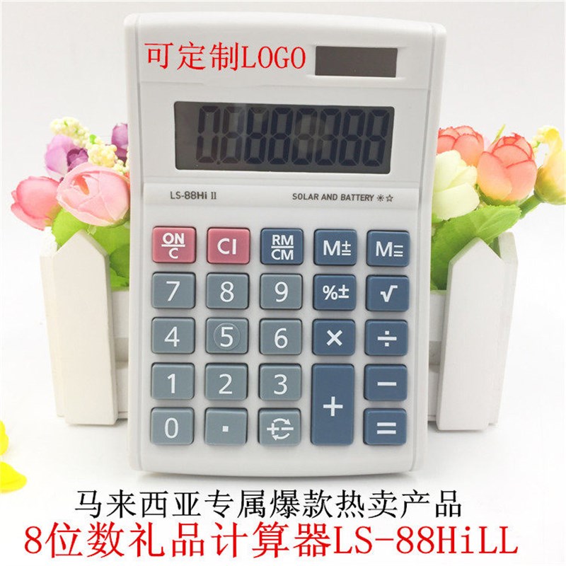商务专用掌上型8位数计算器LS-88HiII马来西亚服务销售专用计算机