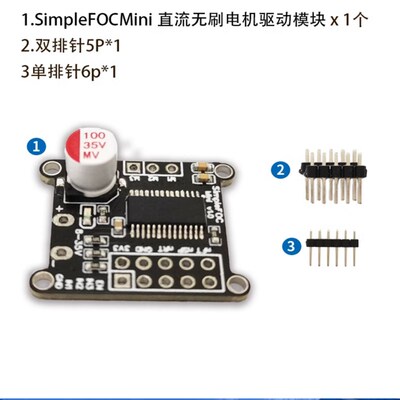 SimpleFOCMini 直流无刷电机驱动板 FOC控制驱动器SVPWM 控制算法