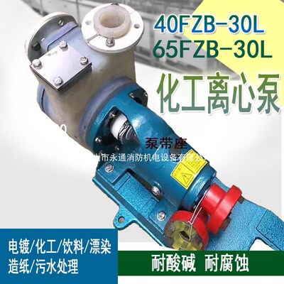 50FZB-30氟塑料泵自吸泵式高分子直连式化工泵耐腐蚀加药离心泵