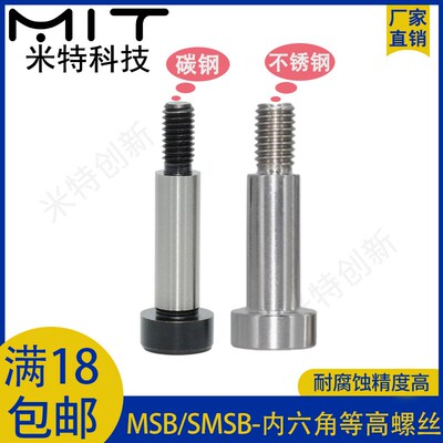 MSB等高螺栓卸料螺栓塞打螺丝凸肩碳钢肩型限位SMSB螺丝定位销