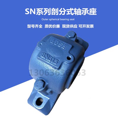 铸钢剖分式轴承座SN205 SN205 207 208 209 210 211 212 213 214