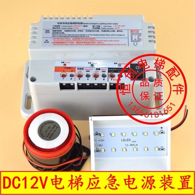 电梯应急电源 12v锂电池 五方对讲 RKP220 照明 应急灯 蜂鸣器
