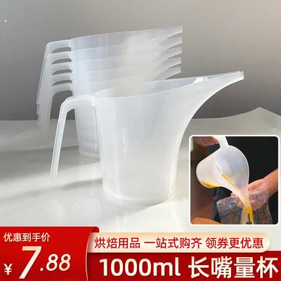 尖嘴倒料壶长嘴量杯面糊分配器烘焙注液壶容器带刻度导流大杯