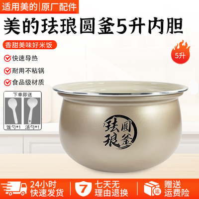 美的压力锅MY-E5923珐琅圆釜内胆