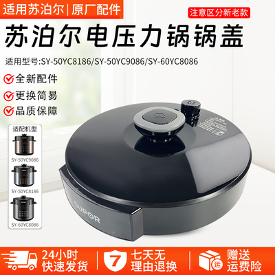 适配苏泊尔压力锅SY50YC9086锅盖