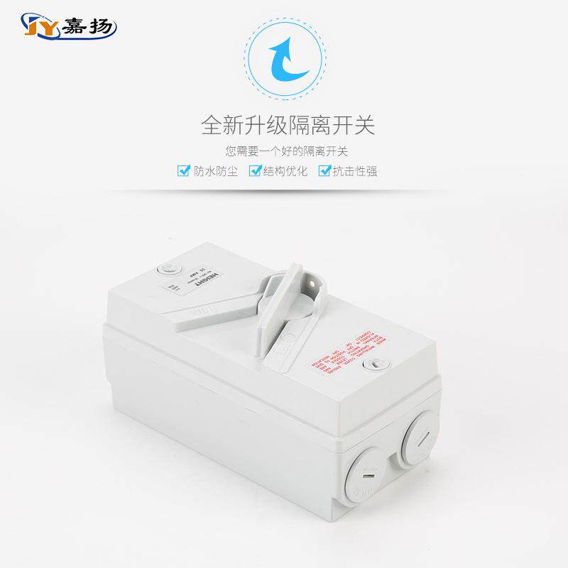 厂家直供户外防水断路器转换隔离开关 负荷旋转防水隔离开关