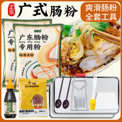 焙小姐广州肠粉速食全套家用
