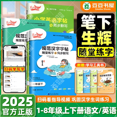 2025春笔下生辉规范字字帖