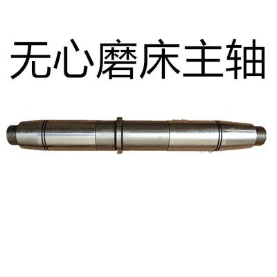 1040无心磨床砂轮主轴 轴瓦 M1050A无心磨砂轮轴 M1080B配件主轴