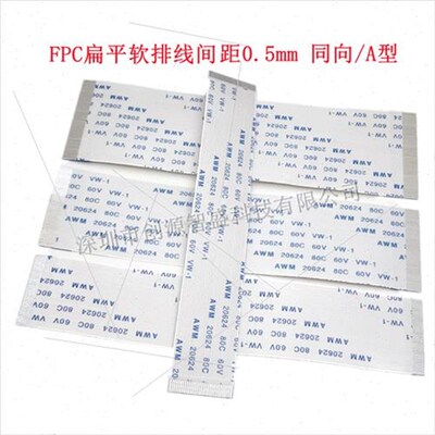 FPC软排线0.5/1.0mm--16P-100mm-18P20P 24P25P-10cm 同向A 反向B