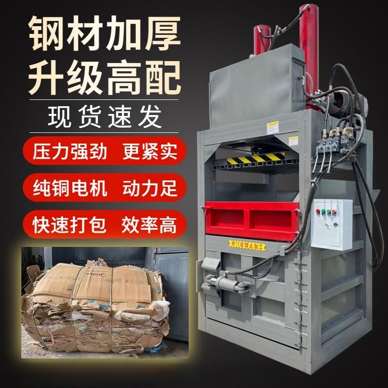 立式液压打包机小型废品r纸箱塑料瓶编织袋易拉罐油漆桶金属压块