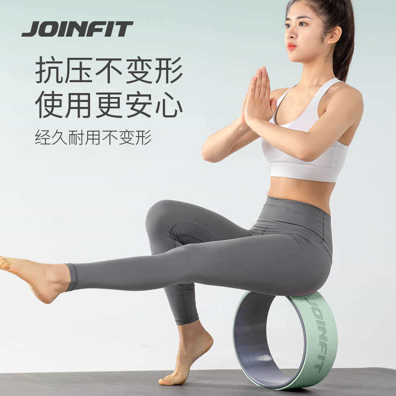 Joinfit瑜伽轮开背瑜伽器材初学者后弯神器瑜珈轮滚背家用滚筒环
