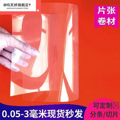 超薄压克力薄膜纸透明pvc卷材pc耐力板pp玻璃软塑胶pet底片可裁剪