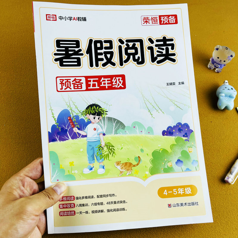 预备五年级暑假阅读小学语文专项训练四年级暑假衔接教材人教版同步阅读理解暑假作业每日一练课外阅读天天练同步专项练
